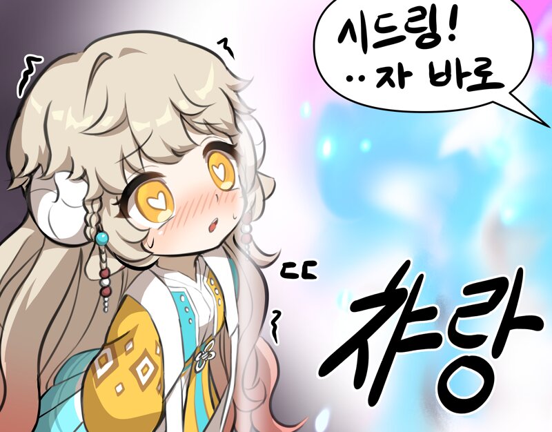 이젠 진짜 됐겠지 춘자 라라 만화 Vortex Gaming