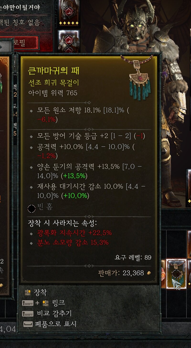 디아블로4 인벤 목걸이 옵션에서 공격력은 뭘 말하는건가요 디아블로4 인벤 야만용사 게시판