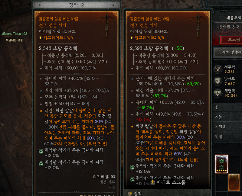 디아블로4 인벤 쌍덫회칼 쇠뇌 비교 질문 디아블로4 인벤 도적 게시판