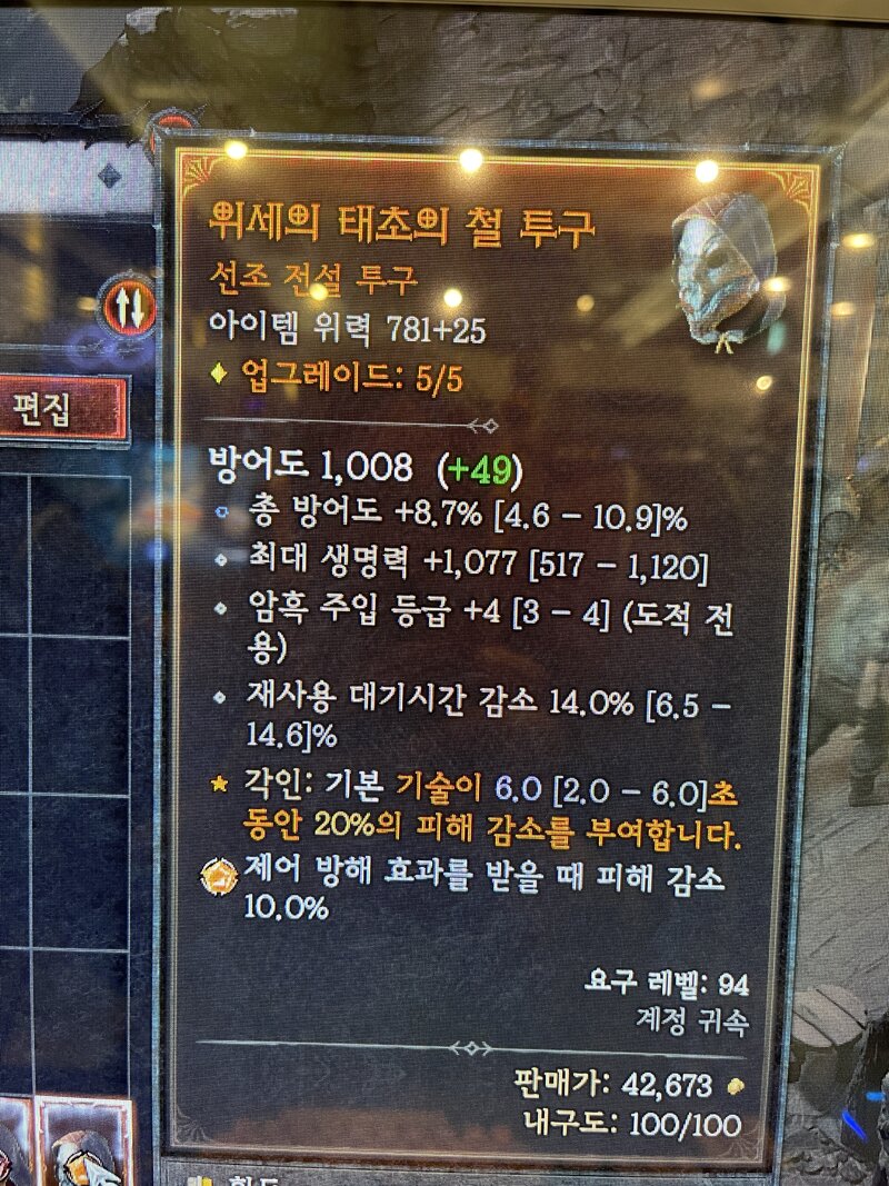 디아블로4 인벤 암독 활도적 투구 선택장애 디아블로4 인벤 도적 게시판