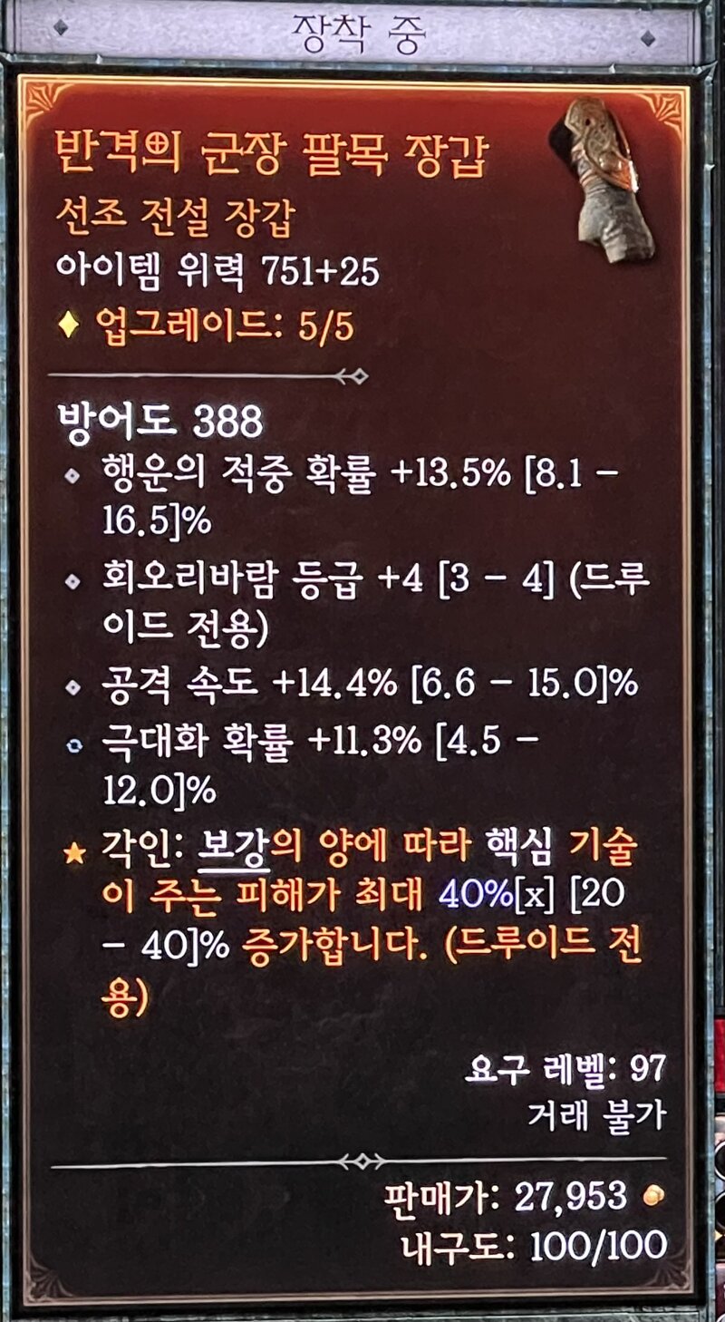 디아블로4 인벤 회오리 늑드루 장갑 자체 졸업 합니다 디아블로4 인벤 드루이드 게시판