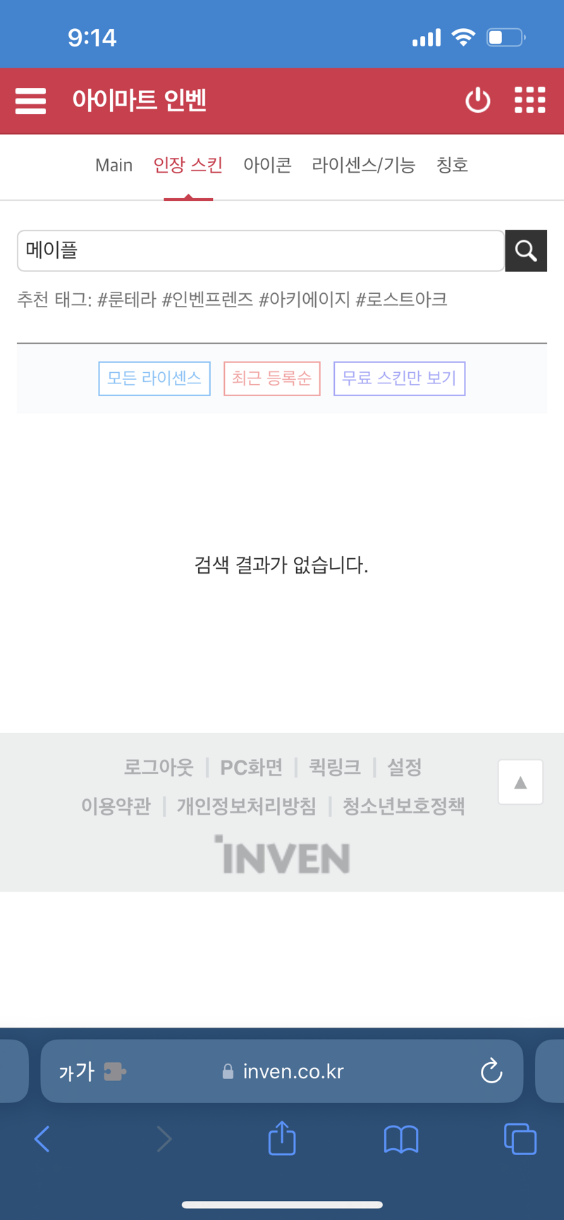 메이플스토리 인벤 왜 메이플은 없냐 ㅜㅠ 메이플스토리 인벤 자유게시판