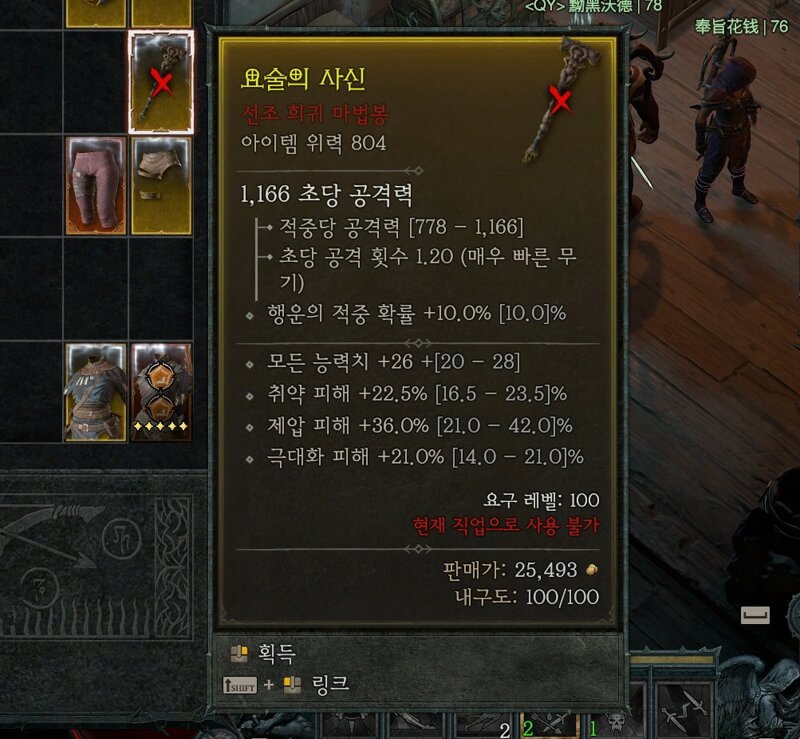 디아블로4 인벤 원소술사도 마법봉 모능 붙이나요 디아블로4 인벤 원소술사 게시판