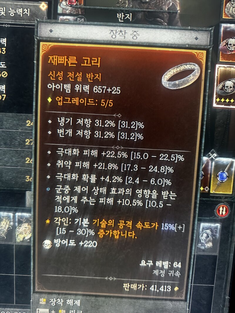 디아블로4 인벤 초보도적 반지 디아블로4 득템자랑 게시판