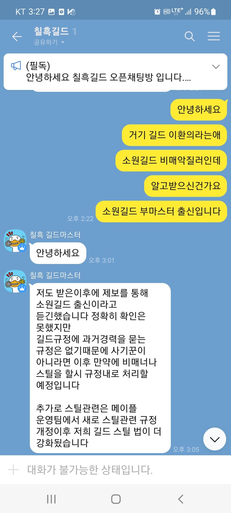 메이플스토리 커뮤니티 화제 메이플 유저랑 바람났다 세탁한 소원길드출신 이환의를 박제합니다 Vortex Gaming