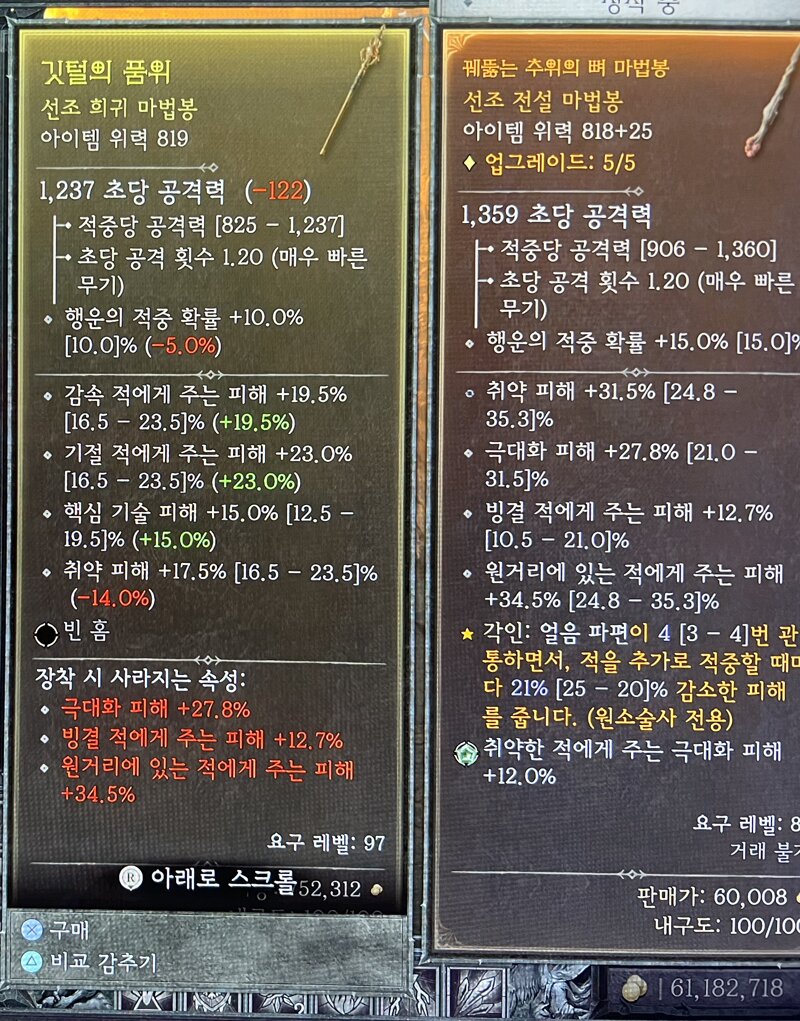 디아블로4 인벤 마법봉 한번 봐주세용 디아블로4 인벤 원소술사 게시판