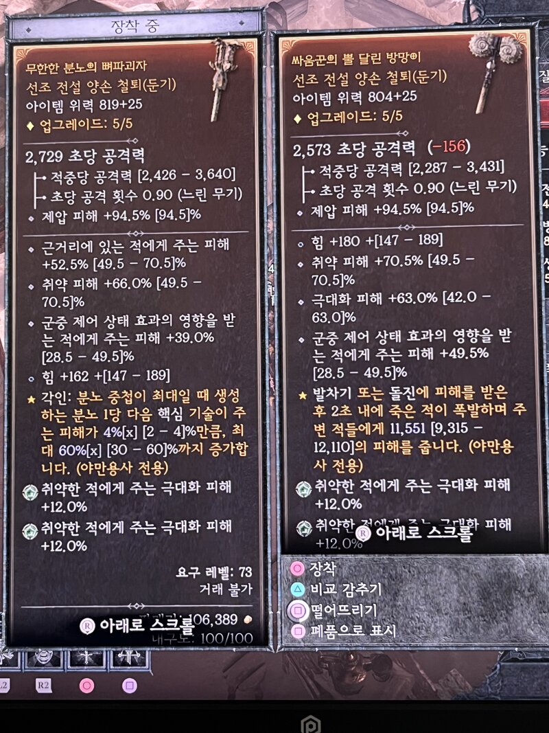디아블로4 인벤 어떤 둔기가 더 좋을까요 디아블로4 인벤 야만용사 게시판