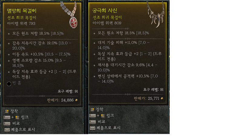 디아블로4 인벤 방금 독살목걸이 두개 먹었는데 마부질문 드립니다 디아블로4 인벤 드루이드 게시판