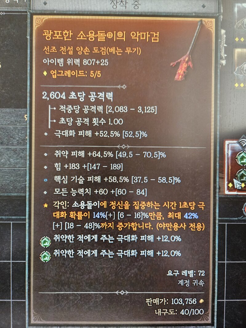디아블로4 인벤 소용돌이 야만 무기 질문 디아블로4 인벤 야만용사 게시판