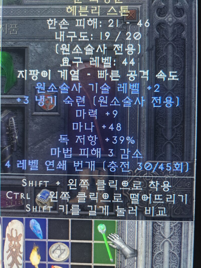 냉기소서 무기 상점행인가요 디아블로2 득템and자랑 게시판 디아블로2 인벤