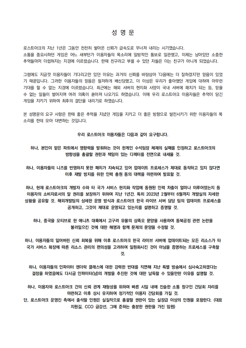 로스트아크 커뮤니티 화제 1차 성명문의 최종본을 발표합니다 Vortex Gaming