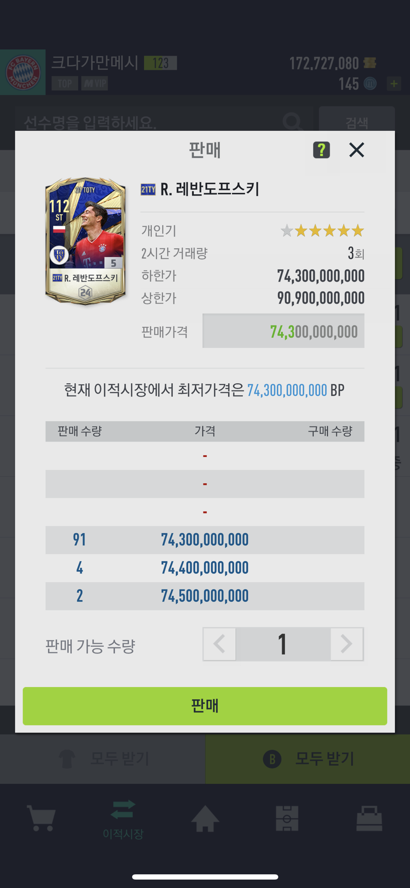 Fc 온라인 인벤 레반 갱신방법 Fc 온라인 인벤 질문과 답변 게시판