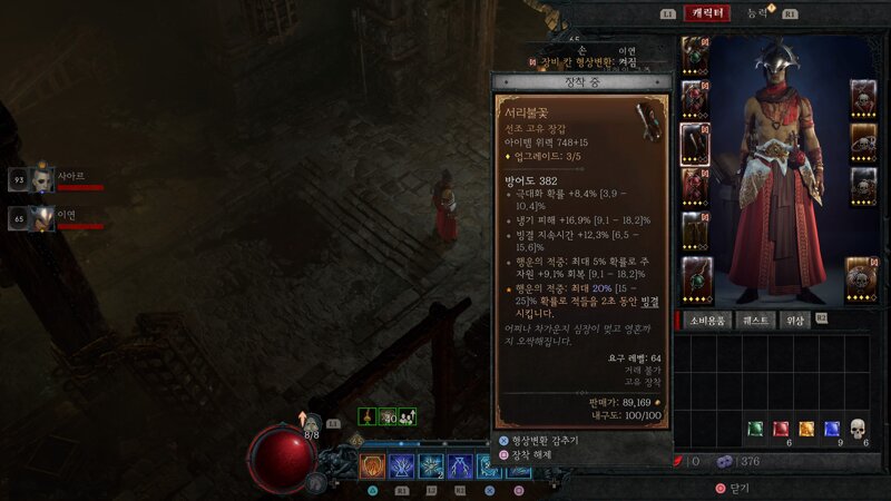 디아블로4 인벤 원소 초보인데 서리불꽃 처음먹었어요 좋은건가요 디아블로4 인벤 자유 게시판