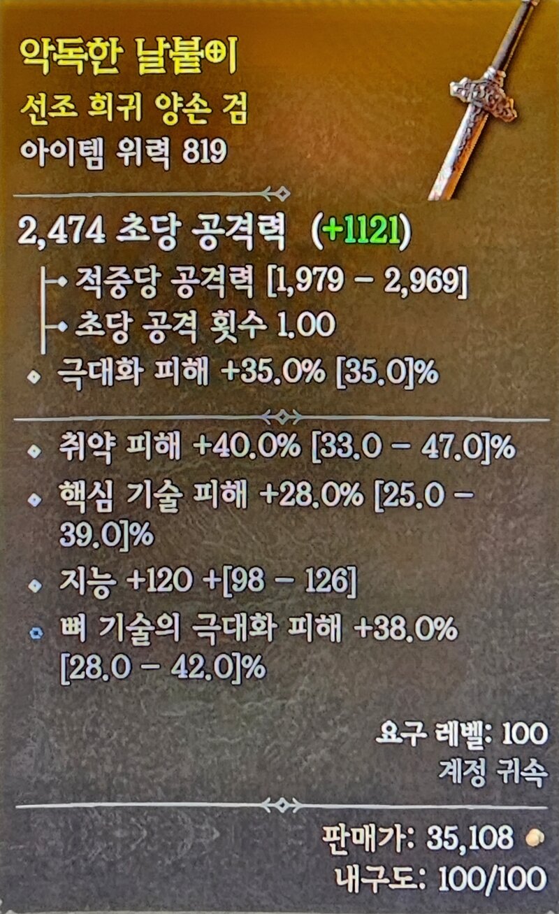 디아블로4 인벤 양손검 옵 좀 봐주세요 디아블로4 인벤 강령술사 게시판
