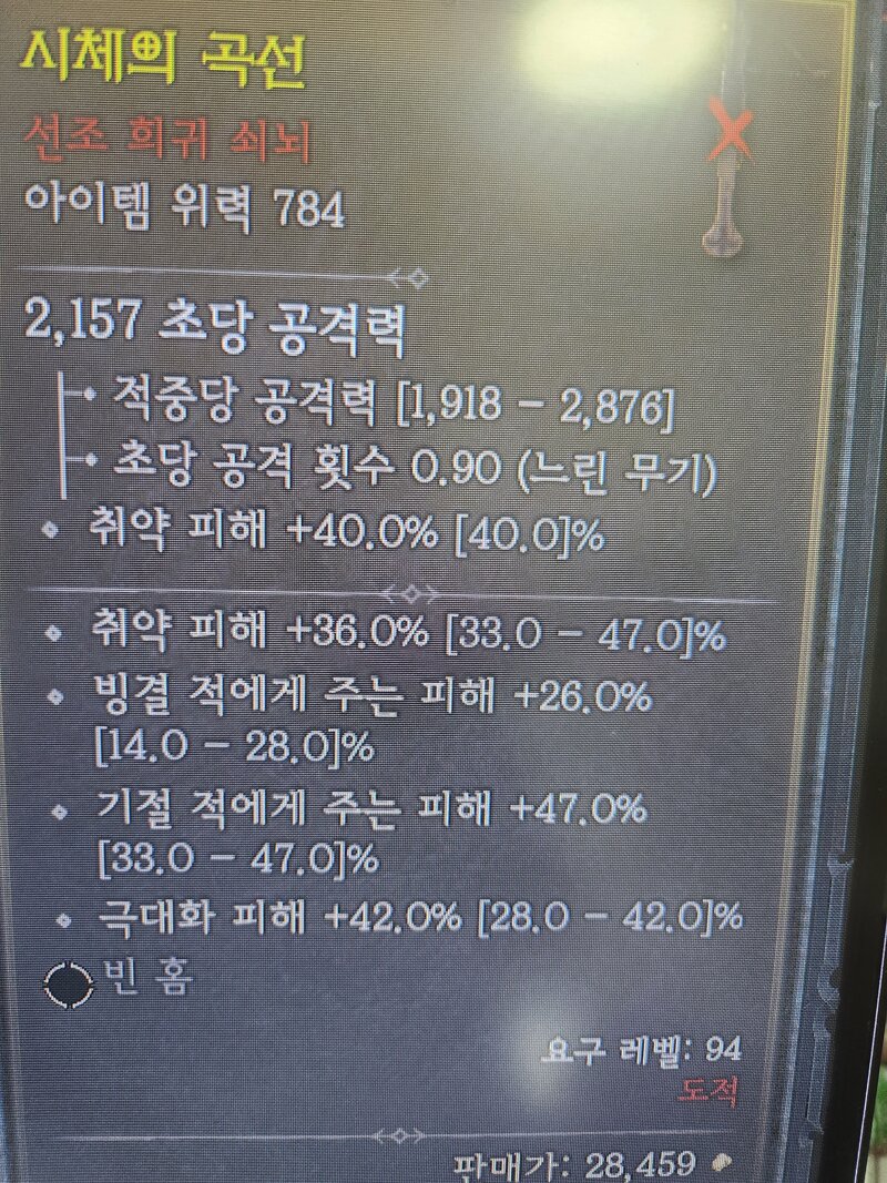 디아블로4 인벤 쇠뇌 이거팔리나요 디아블로4 인벤 도적 게시판