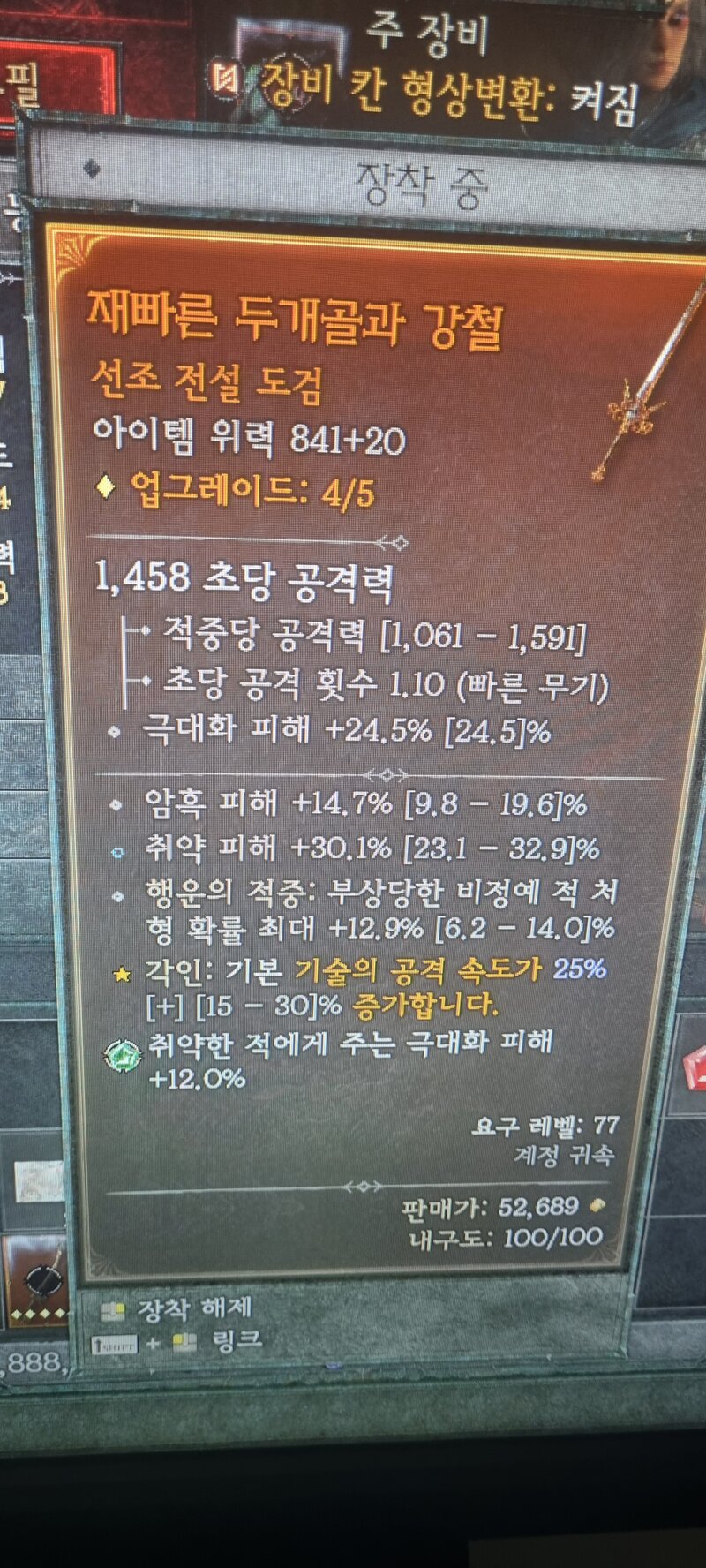디아블로4 인벤 이정도면쓸만할까요 디아블로4 득템자랑 게시판