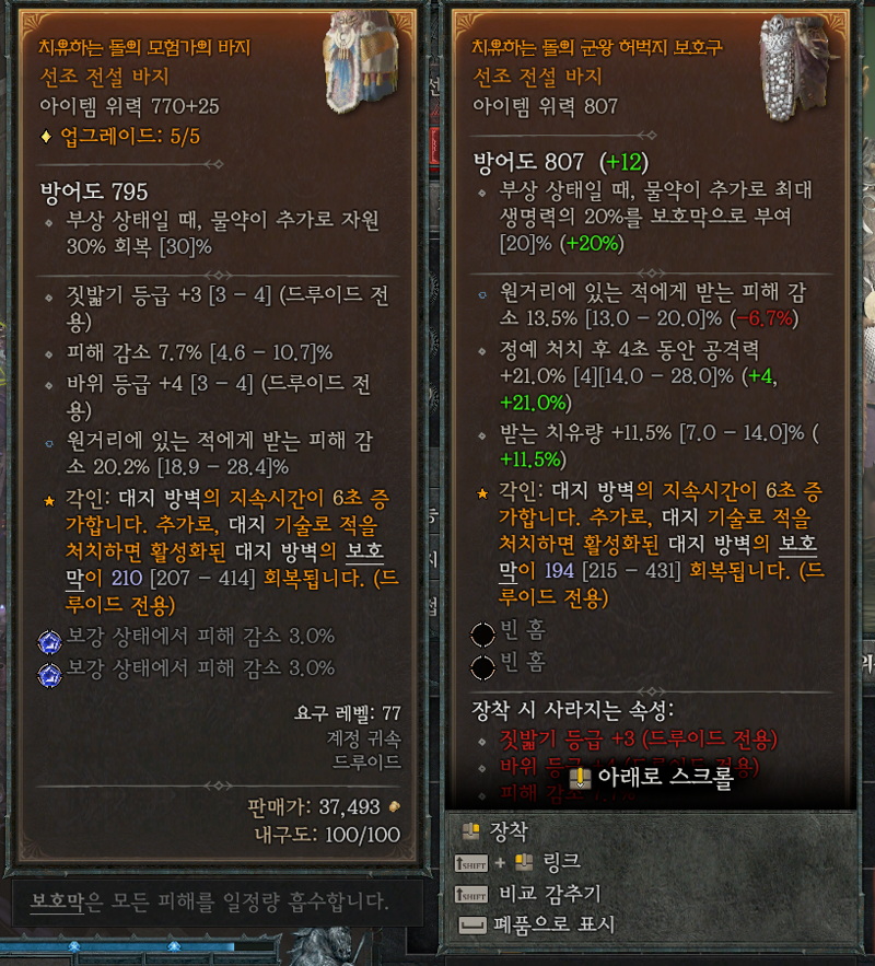 디아블로4 인벤 둘중에 추천 부탁 드립니다 디아블로4 인벤 드루이드 게시판