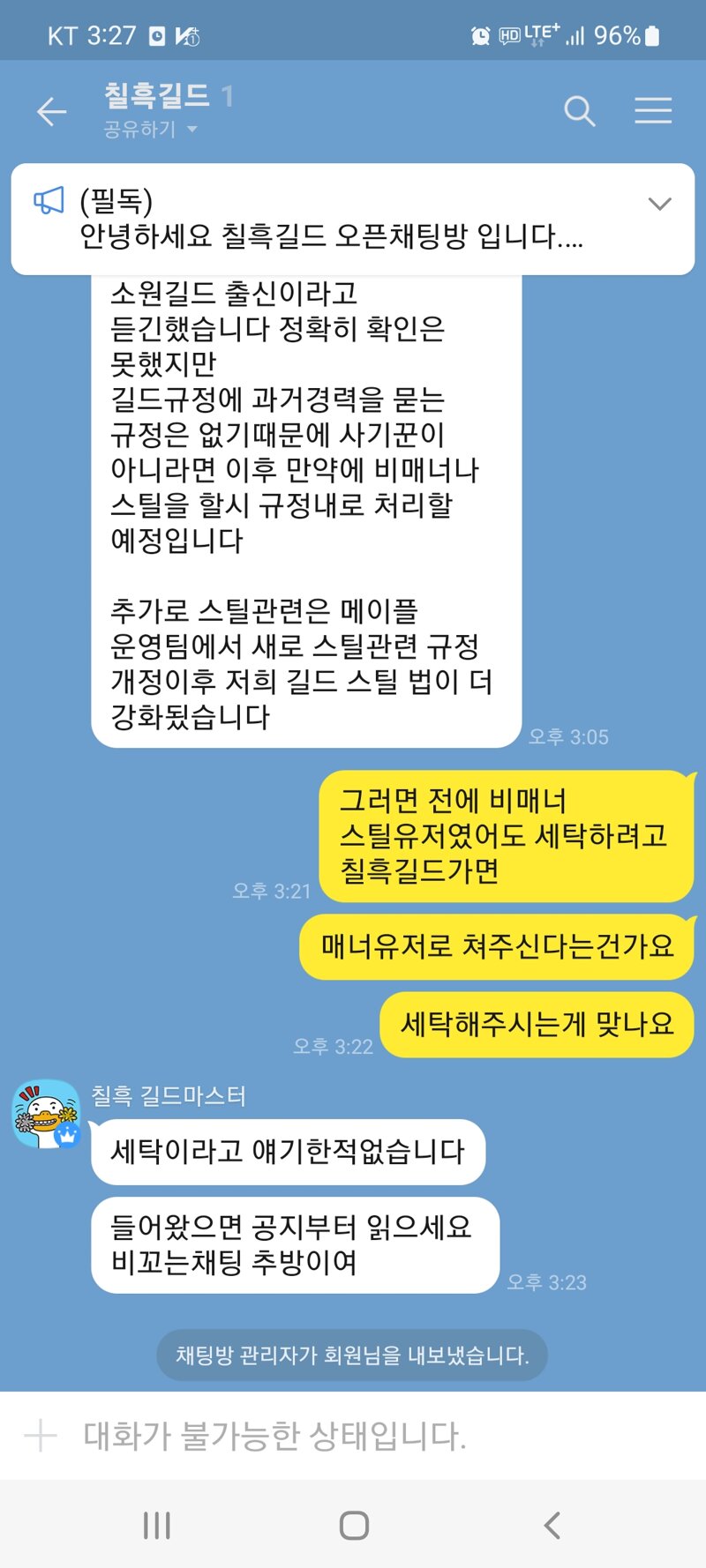 메이플스토리 커뮤니티 화제 메이플 유저랑 바람났다 세탁한 소원길드출신 이환의를 박제합니다 Vortex Gaming