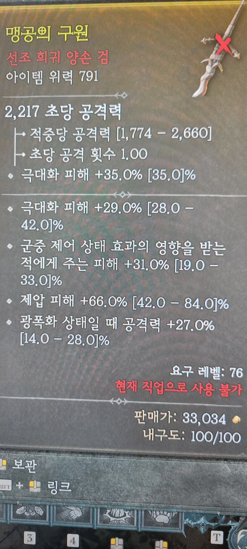 디아블로4 인벤 양손검 판매 가능합니까 디아블로4 득템자랑 게시판