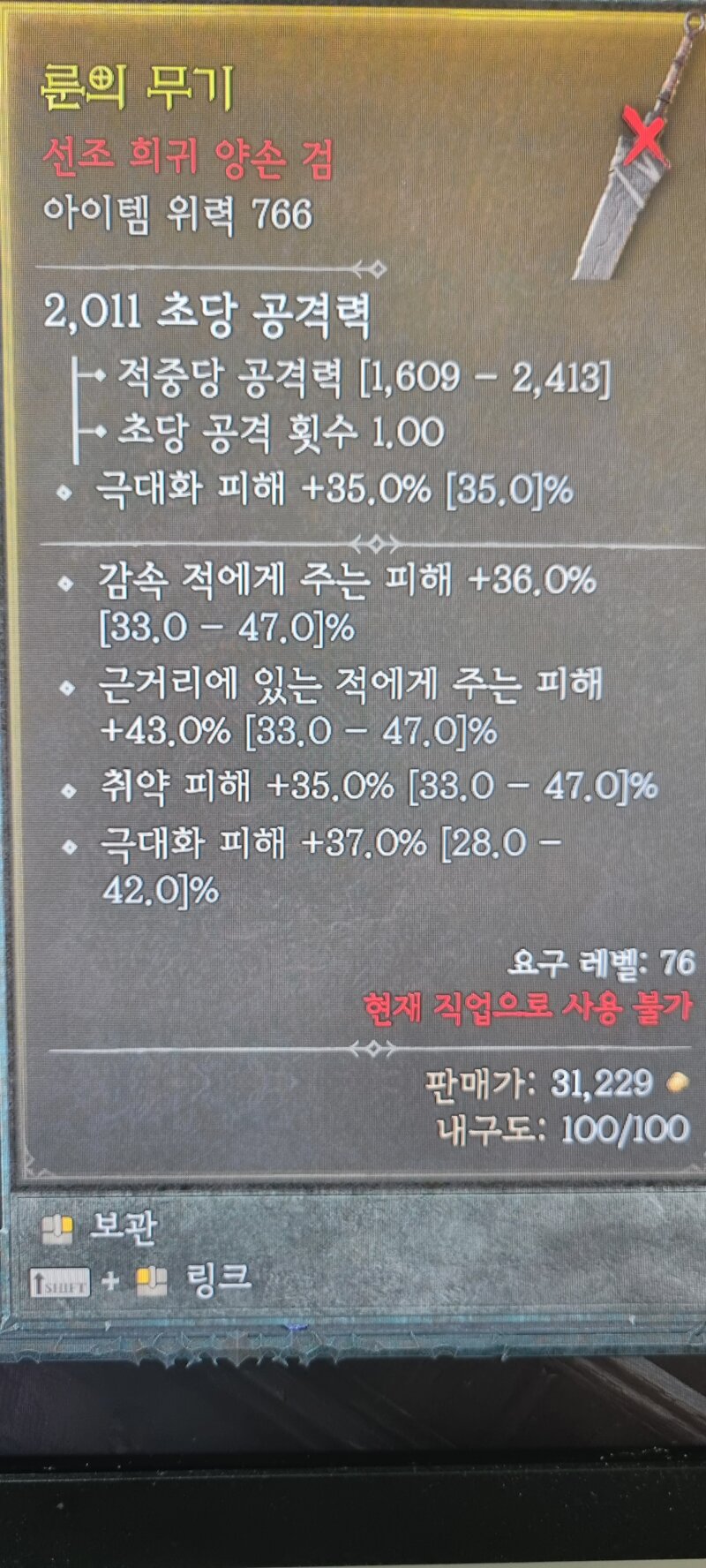 디아블로4 인벤 양손검 판매 가능합니까 디아블로4 득템자랑 게시판