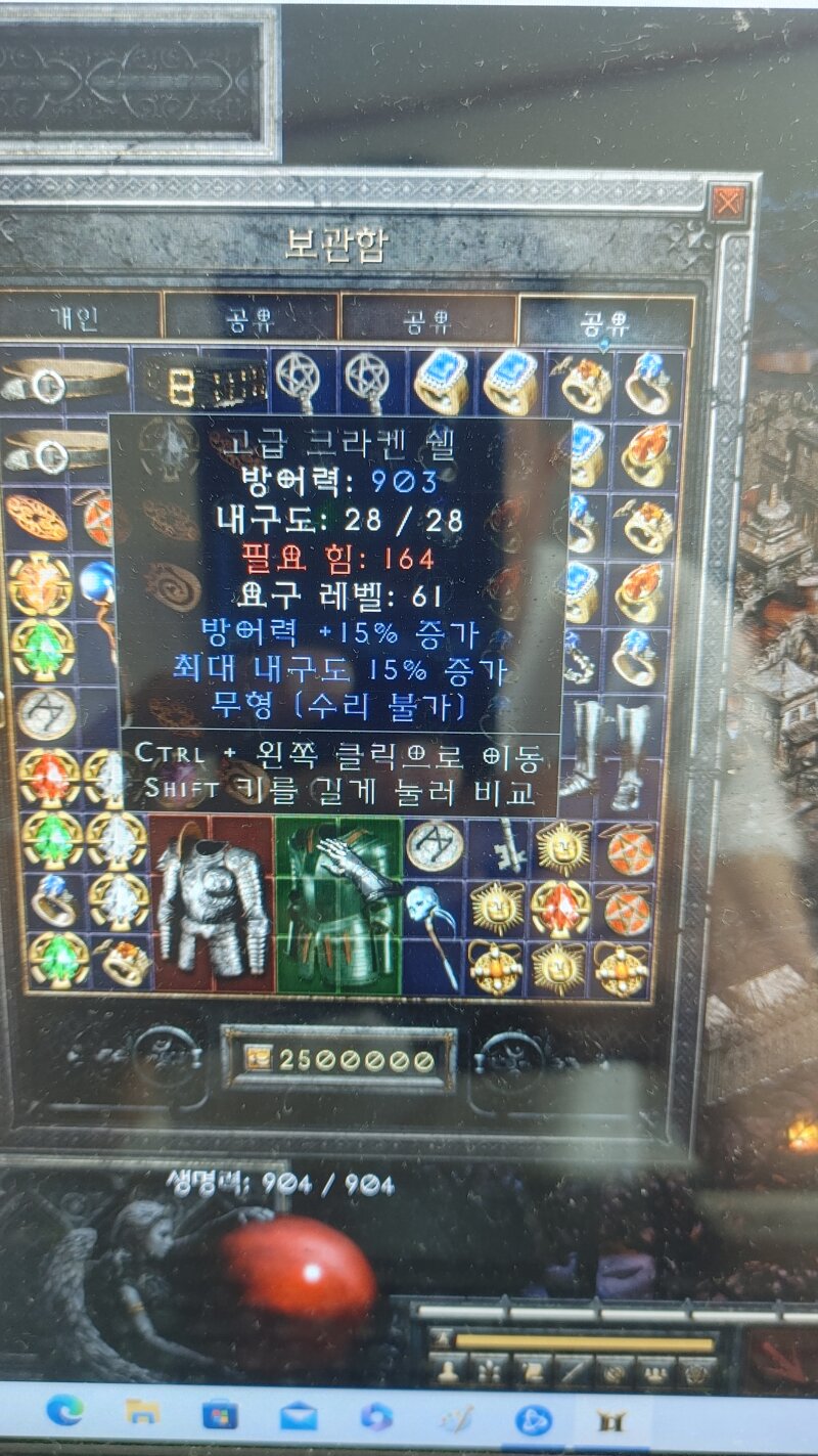 갑옷 재료 어느정도 룬인가여 디아블로2 득템and자랑 게시판 디아블로2 인벤