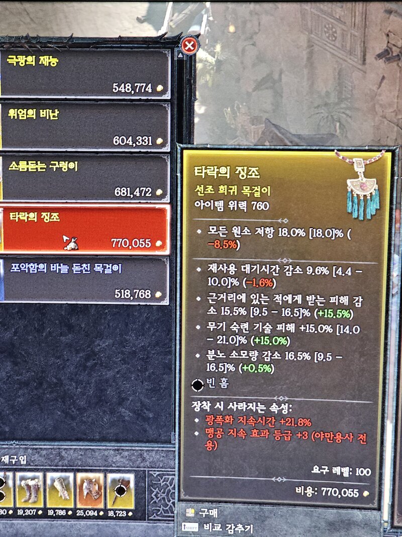 디아블로4 인벤 상점 목걸이 왠열 디아블로4 인벤 자유 게시판