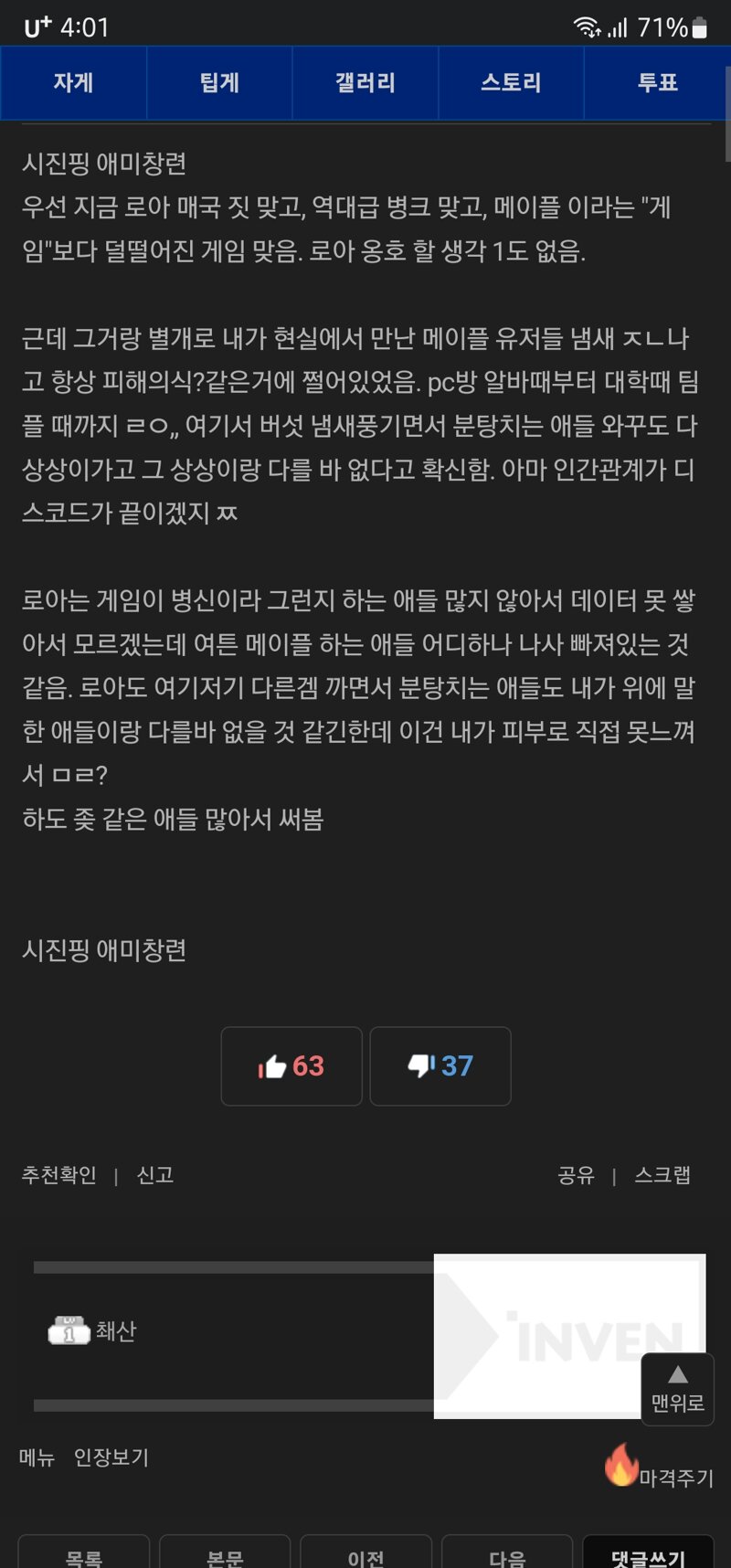 메이플스토리 인벤 로벤에서 패드립했다는거 메이플스토리 인벤 자유게시판