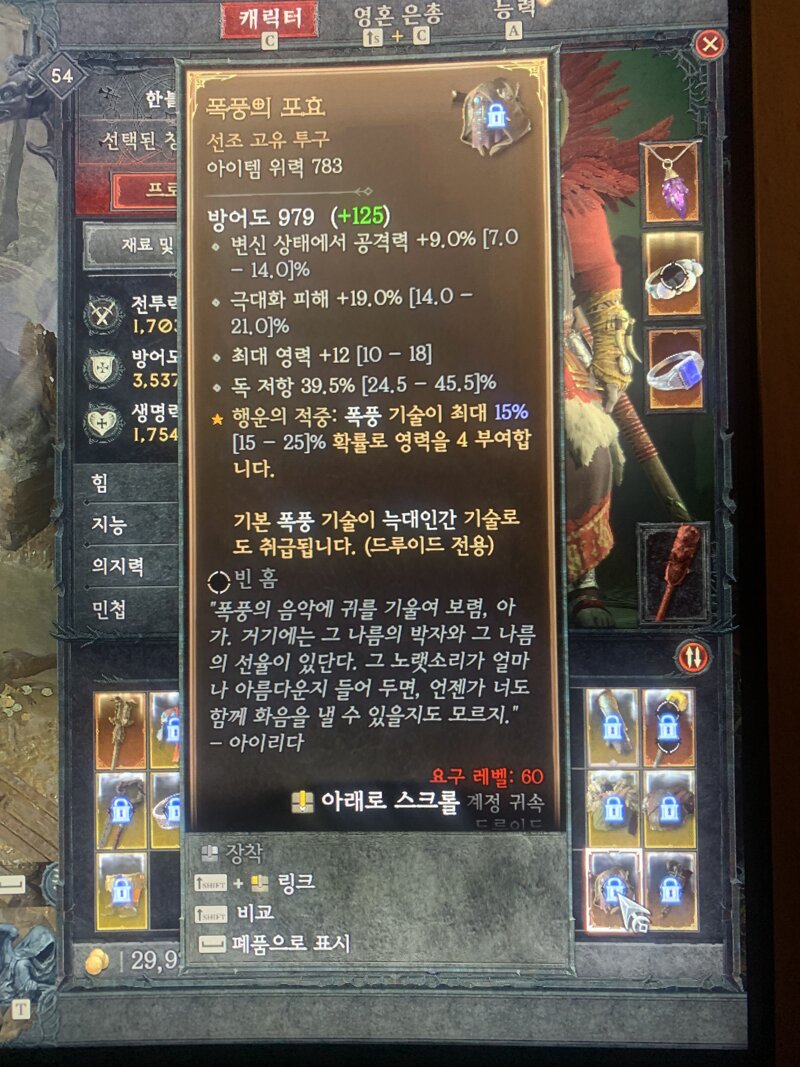 디아블로4 인벤 드루 폭풍포효 쩔받다가득했는데 디아블로4 인벤 자유 게시판