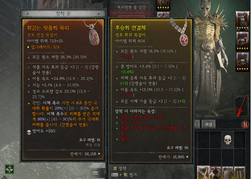 디아블로4 인벤 이 목걸이 쓸데가 있을까요 디아블로4 인벤 강령술사 게시판