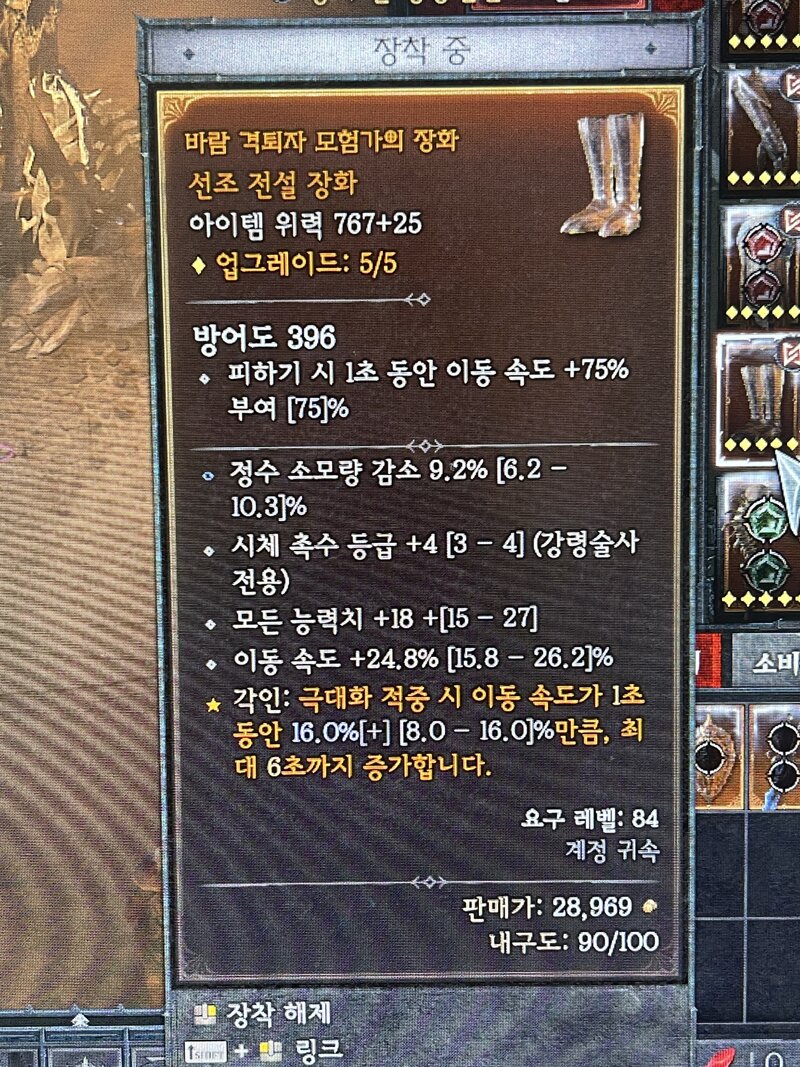 디아블로4 인벤 신발 옵 괜찮나요 위상추천도 부탁드립니다 디아블로4 인벤 강령술사 게시판