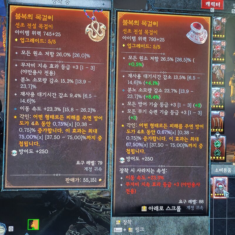 디아블로4 인벤 선망 목걸이 둘중 뭐가좋은건가요 디아블로4 인벤 야만용사 게시판