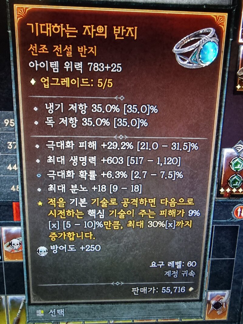 디아블로4 인벤 선망초보입니다 반지추천좀 ㅜㅜ 디아블로4 인벤 야만용사 게시판