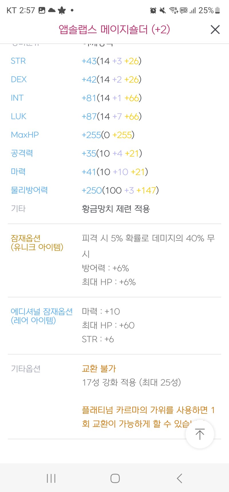 메이플스토리 인벤 곧 주스텟 3만이다 메이플스토리 인벤 자유게시판