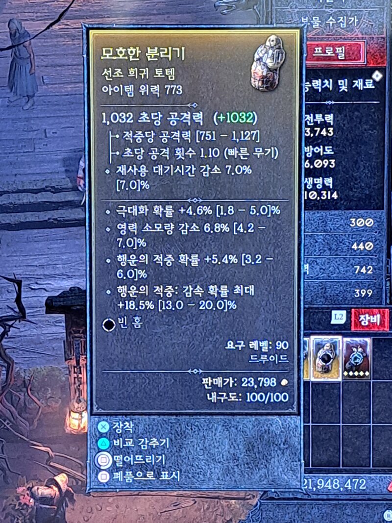 디아블로4 인벤 선생님들 토템이거 팔립니까 디아블로4 인벤 드루이드 게시판