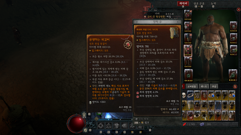 디아블로4 인벤 820위력 65랩에 먹은 목걸이 75랩에 먹은 4유옵바지 디아블로4 인벤 드루이드 게시판