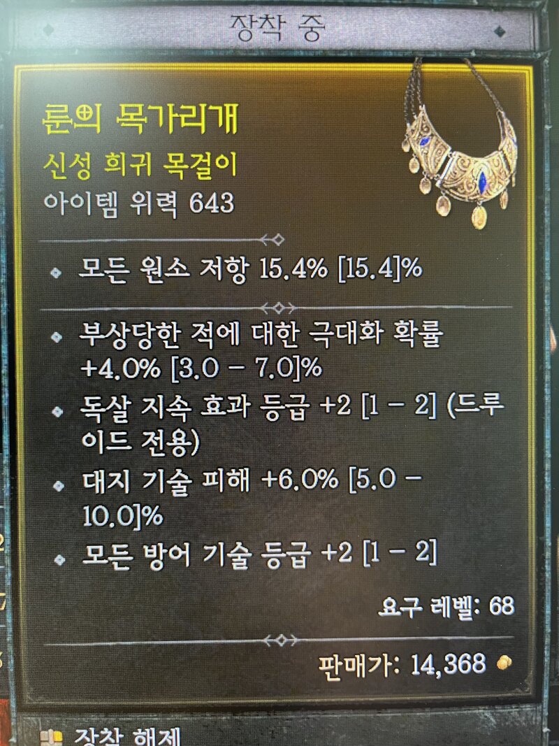 디아블로4 인벤 대지짓밟 초보드루 목걸이 질문드려요 디아블로4 인벤 드루이드 게시판