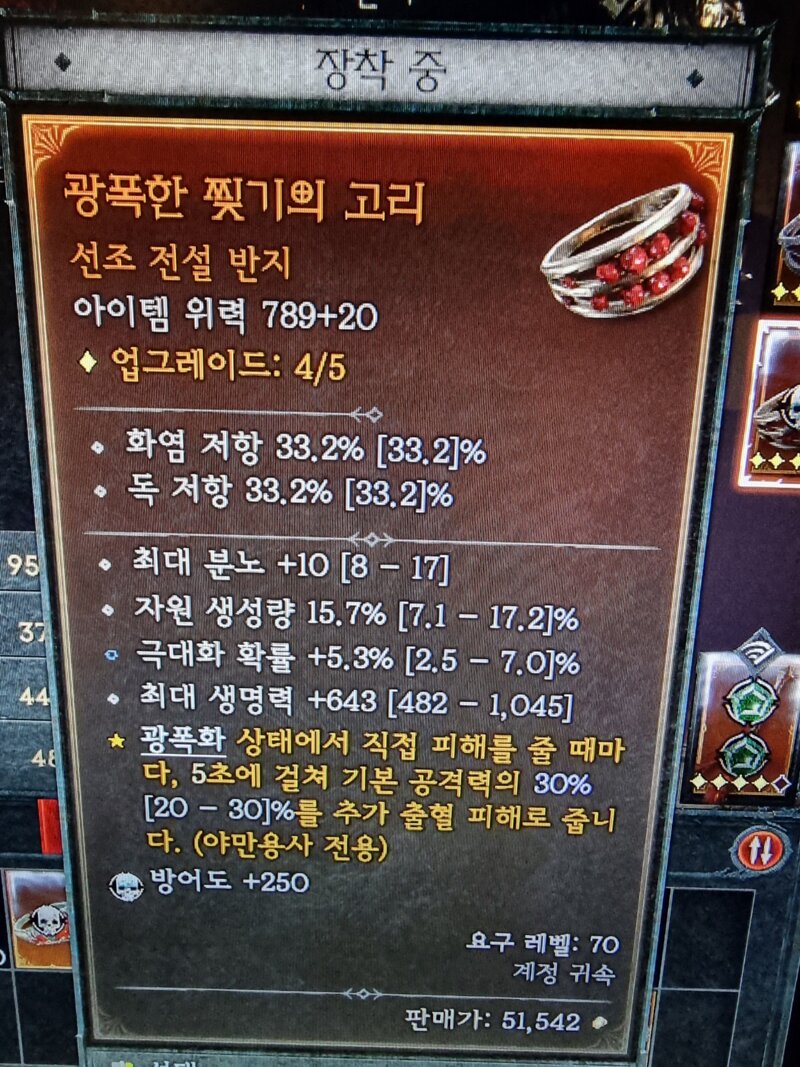 디아블로4 인벤 선망초보입니다 반지추천좀 ㅜㅜ 디아블로4 인벤 야만용사 게시판