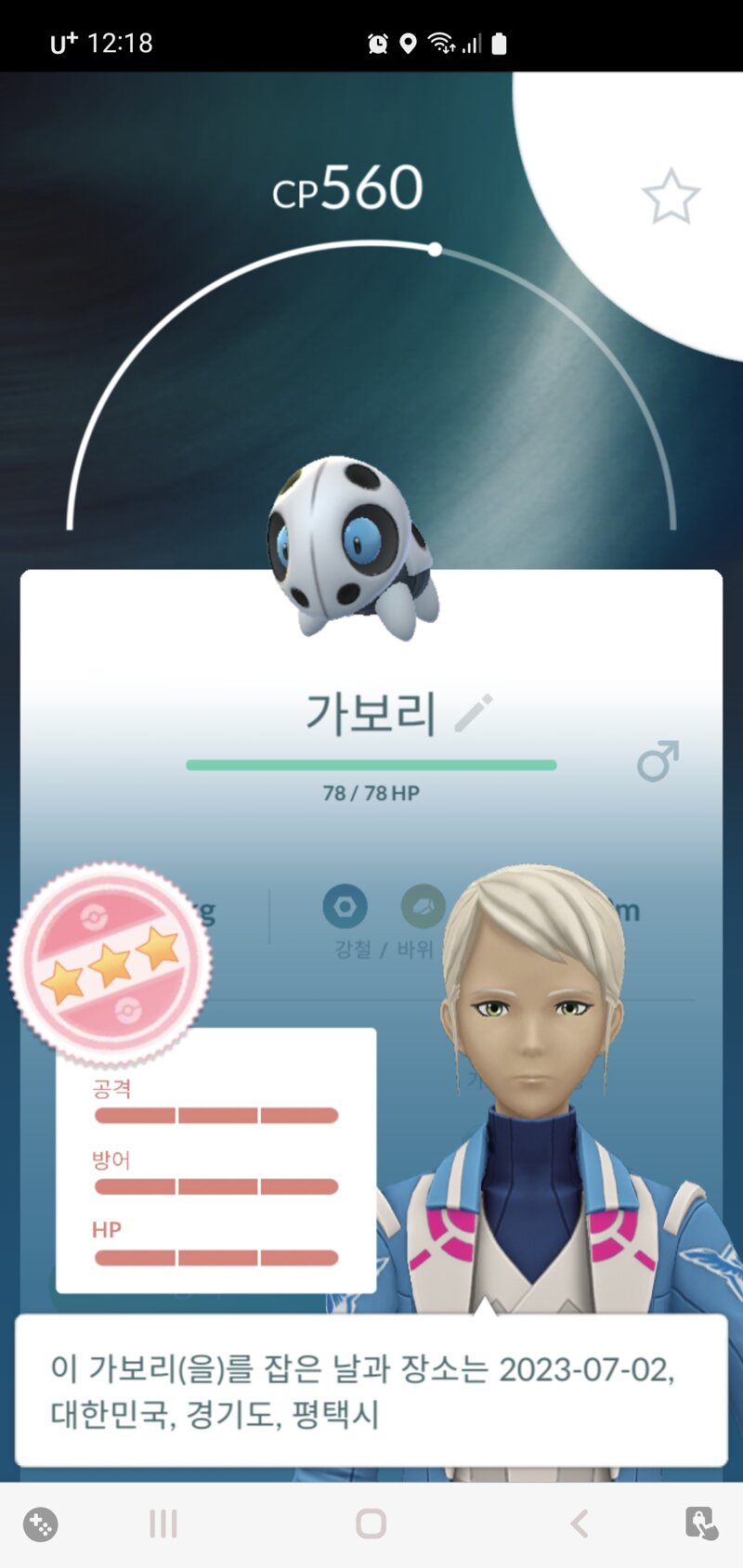 포켓몬 Go 인벤 가보리 포켓몬go 인벤 인증 자랑 게시판