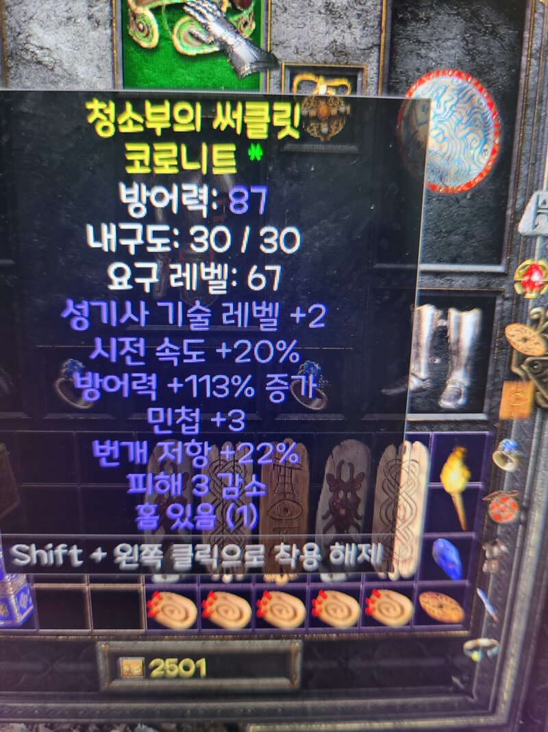 피슴딘 뚜껑 뭘박으면 좋을까요 디아블로2 성기사 게시판 디아블로2 인벤