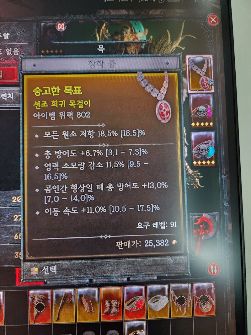 디아블로4 인벤 목걸이 마부 질문 있습니다 디아블로4 인벤 드루이드 게시판