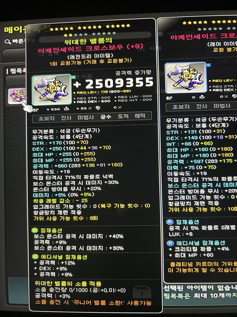 메이플스토리 인벤 크로아 석궁 199억에 올리신분 메이플스토리 인벤 궁수 직업게시판