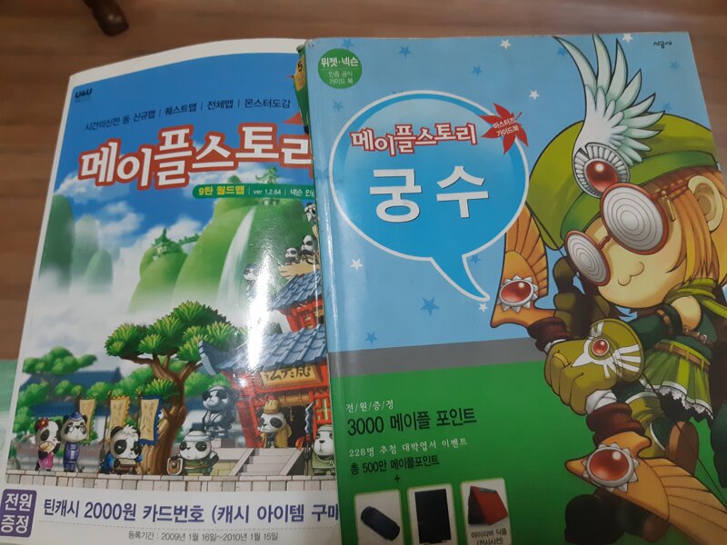 메이플스토리 인벤 메벤에 레어템 자랑함 메이플스토리 인벤 자유게시판