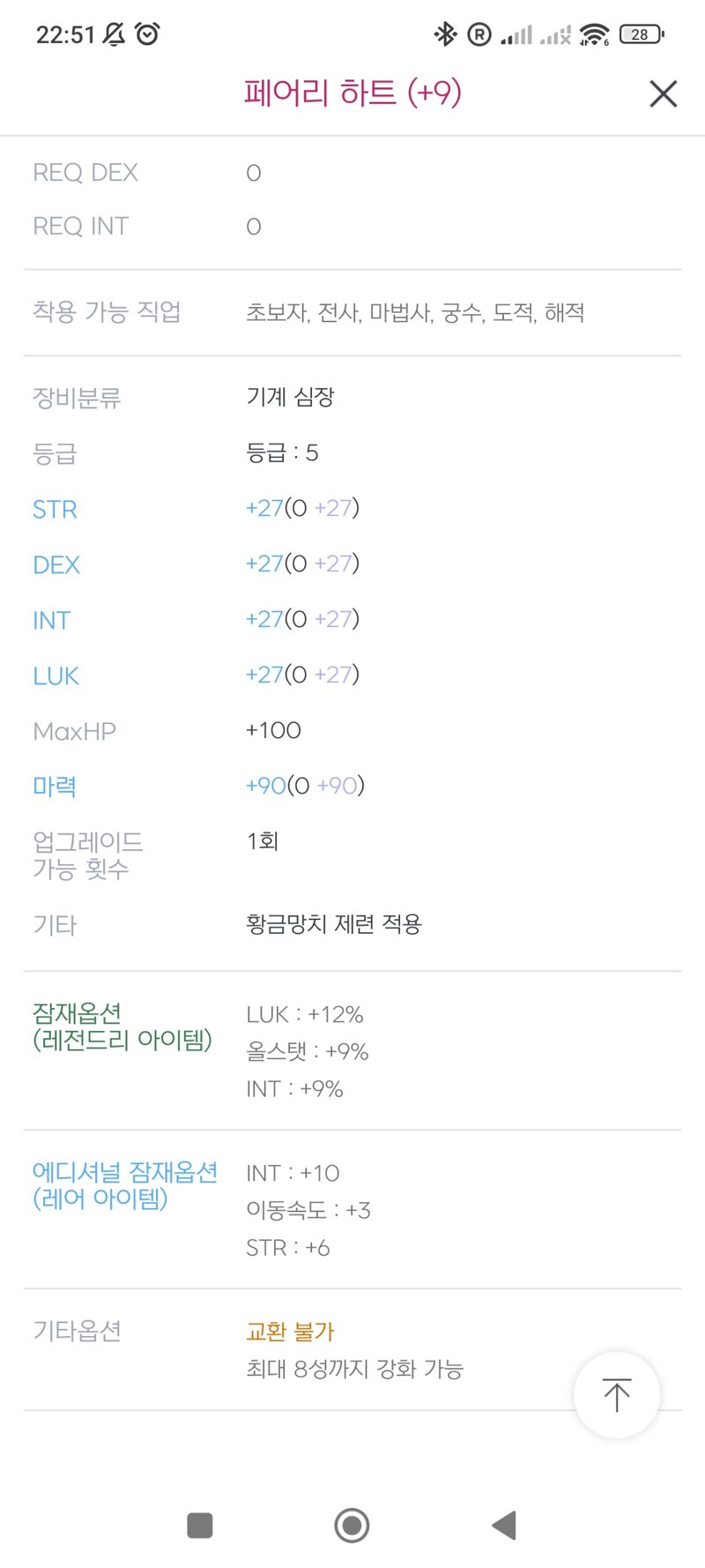메이플스토리 인벤 매지컬 리턴 중 메이플스토리 인벤 마법사 직업게시판