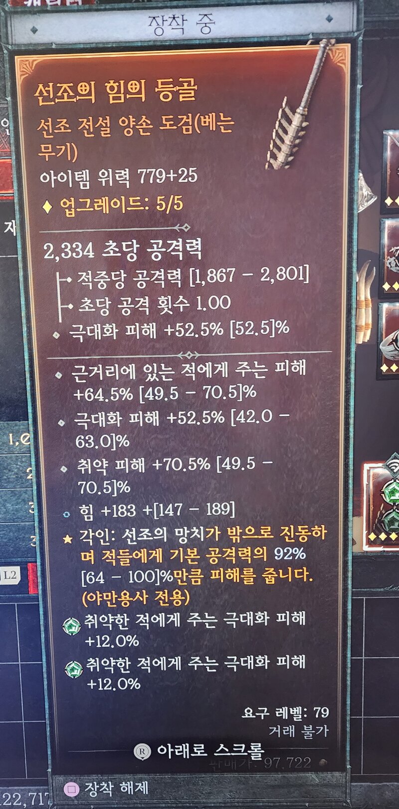 디아블로4 인벤 선망 양손검 어떤가요 디아블로4 득템자랑 게시판