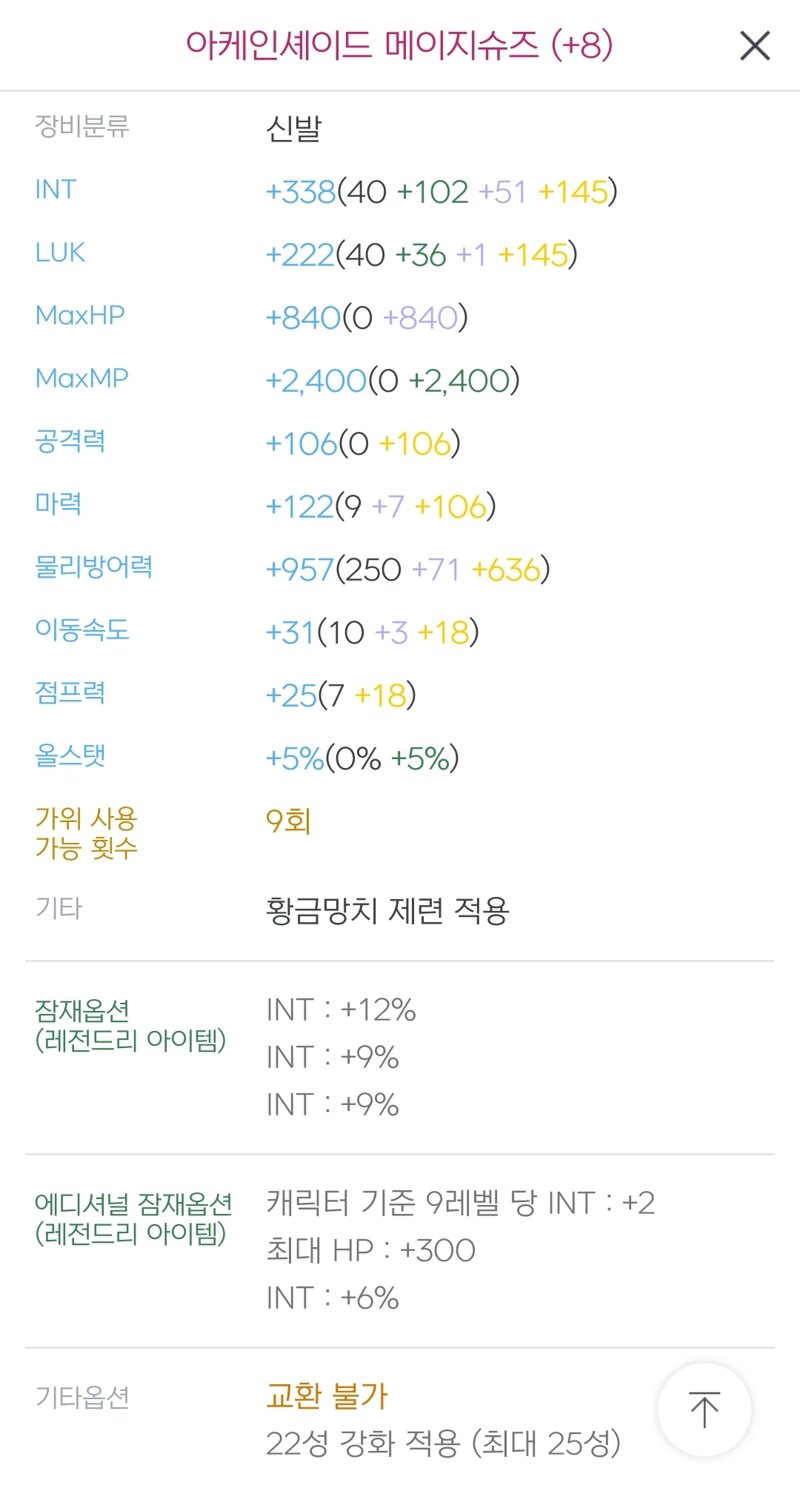 메이플스토리 인벤 Mp보정좀 해줘 메이플스토리 인벤 마법사 직업게시판