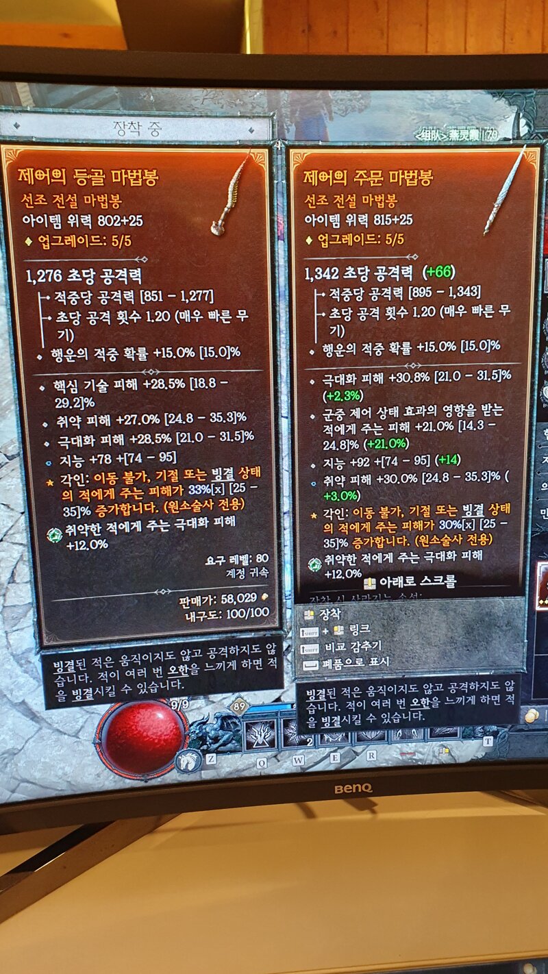 디아블로4 인벤 마법봉 비교부탁드립니다 디아블로4 인벤 원소술사 게시판