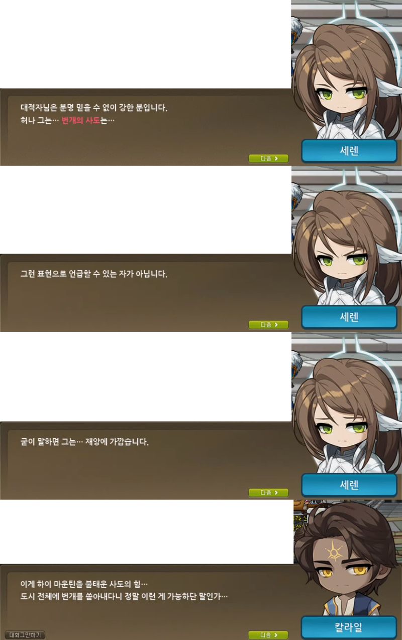 메이플스토리 인벤 그란디스 스토리 전개를 통한 세계관 내 파워밸런스 추측 메이플스토리 인벤 도전기자단 게시판