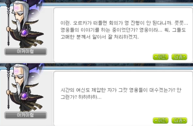 메이플스토리 인벤 그란디스 스토리 전개를 통한 세계관 내 파워밸런스 추측 메이플스토리 인벤 도전기자단 게시판