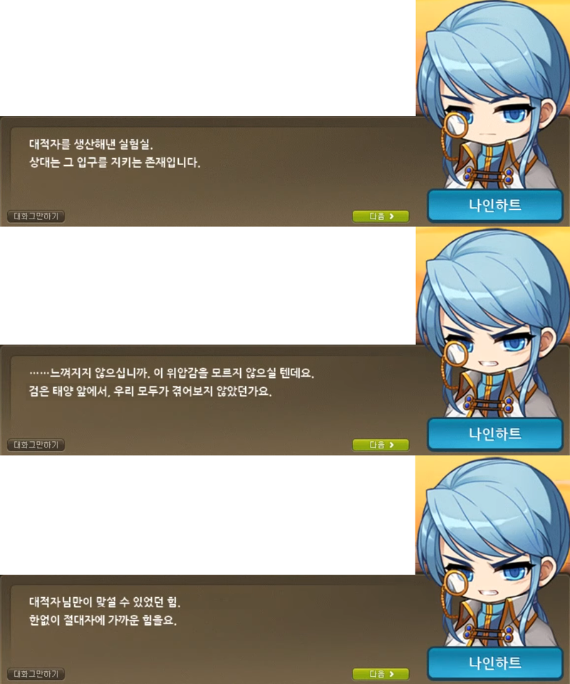 메이플스토리 인벤 그란디스 스토리를 통해 바라본 세계관 내 파워밸런스 메이플스토리 인벤 자유게시판