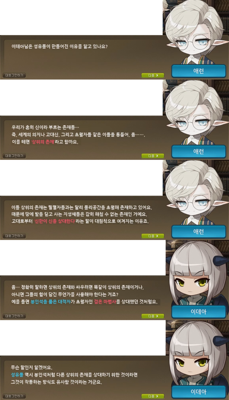 메이플스토리 인벤 그란디스 스토리를 통해 바라본 세계관 내 파워밸런스 메이플스토리 인벤 자유게시판